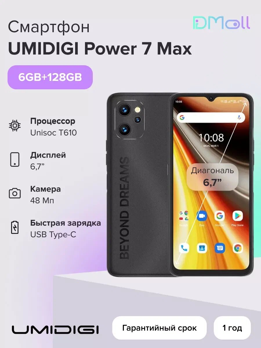 Смартфон UMIDIGI Power 7 Max 6+128G, 48Мп, Black (Reef Gray)