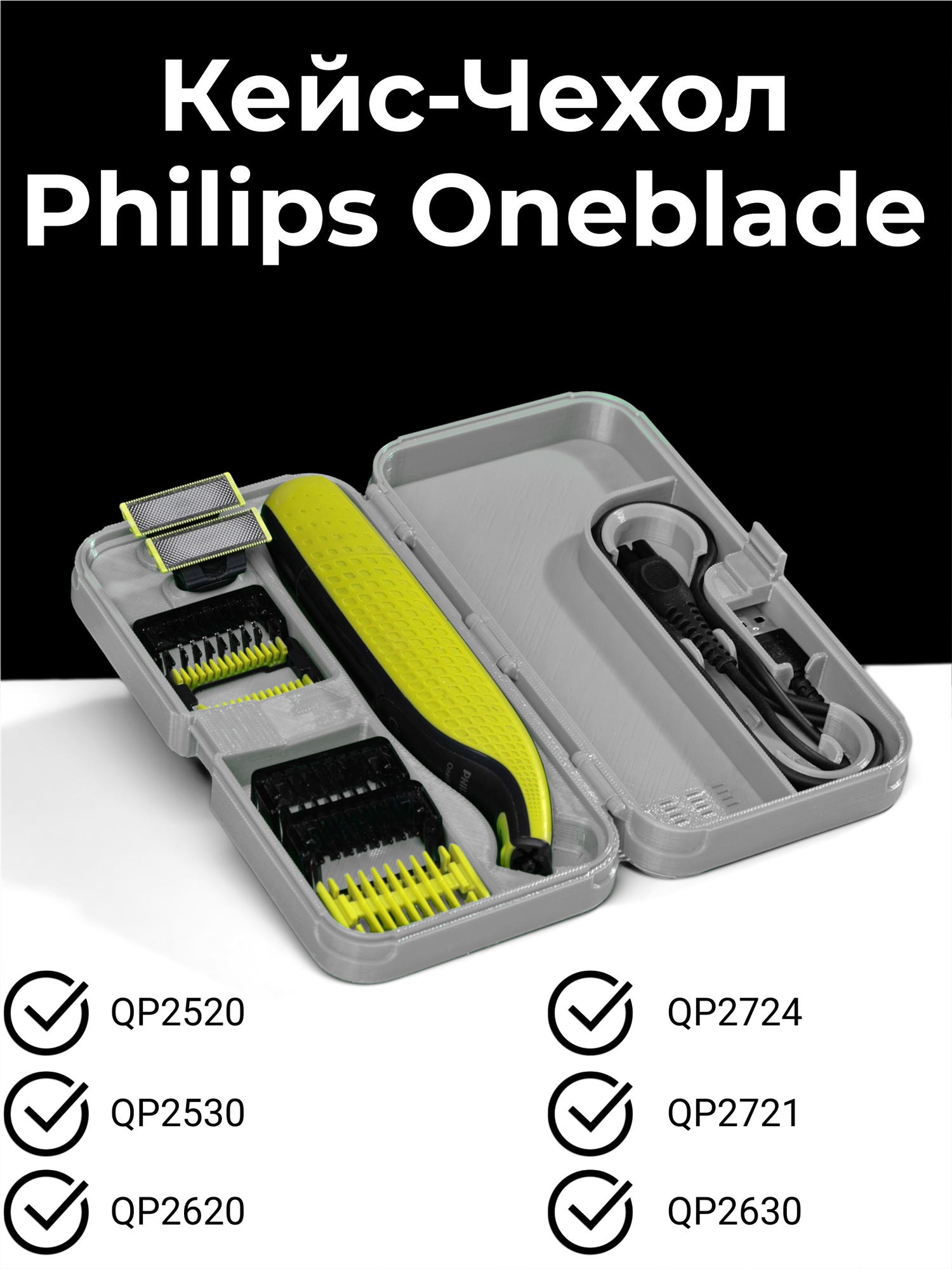 Чехол-Кейс для триммера Philips OneBlade