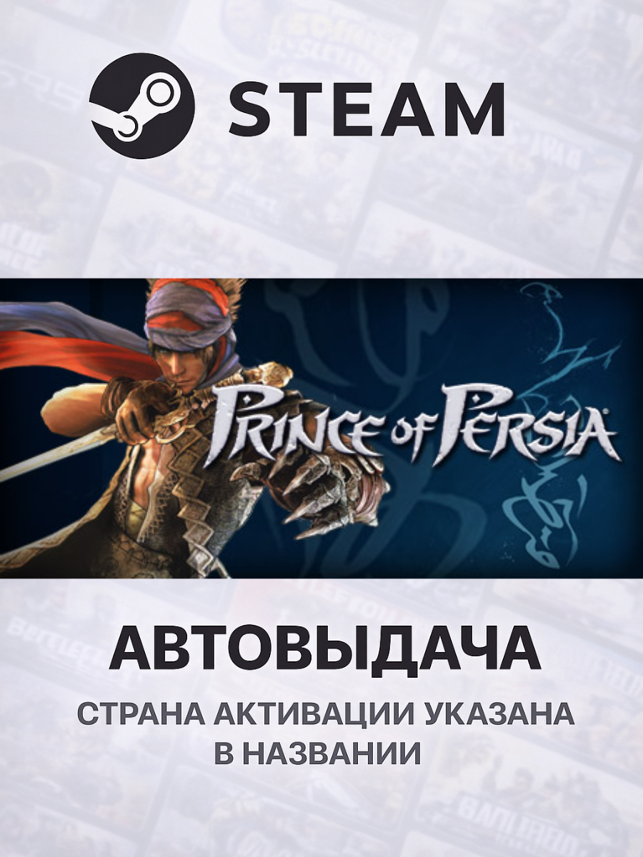 Prince of Persia® для PC/ПК, Steam Gift, Steam Deck, Страны СНГ (Кроме РФ/РБ)