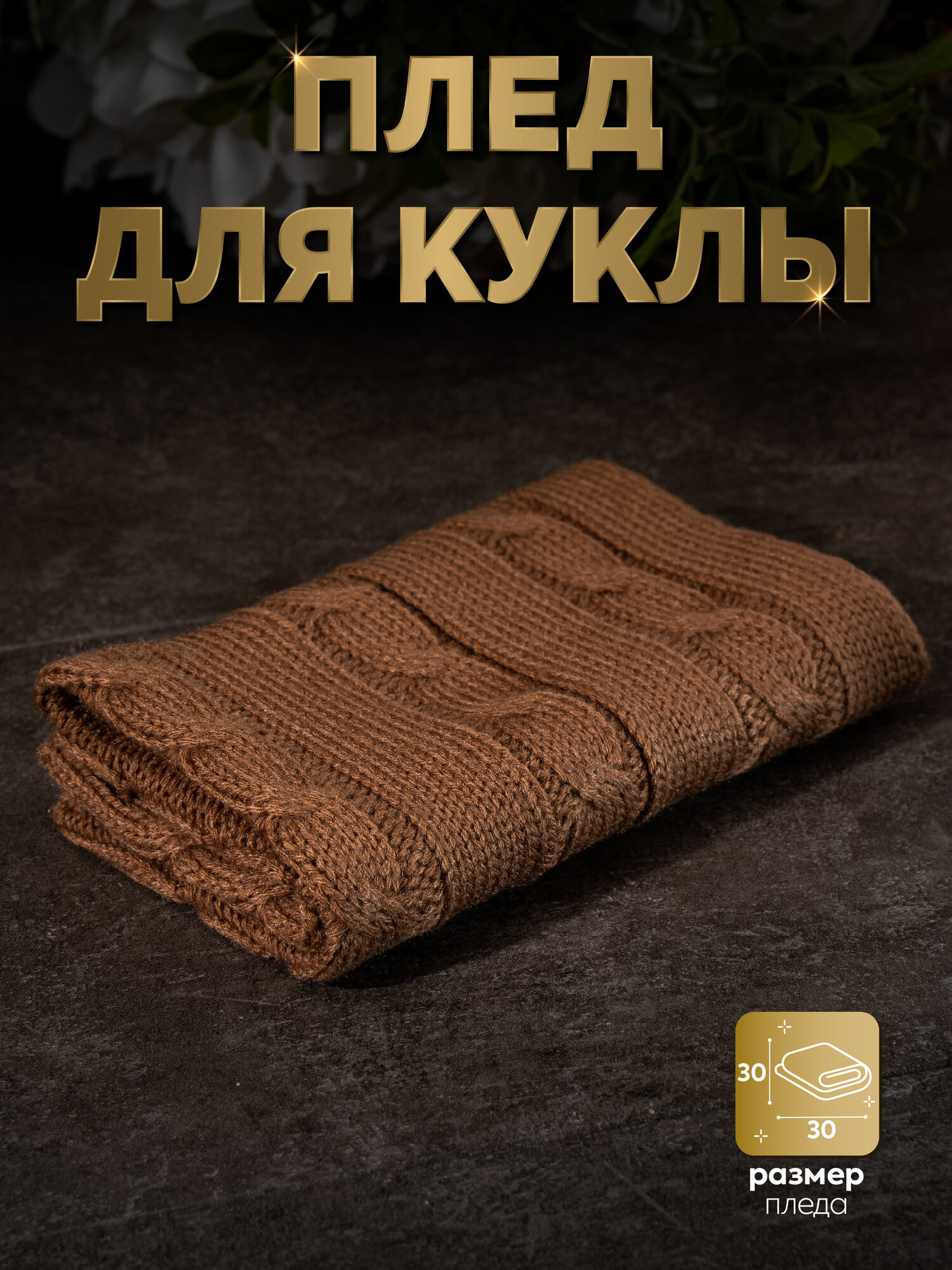 Аксессуар для куклы реборн Magic Manufactory серии Magic baby 19см