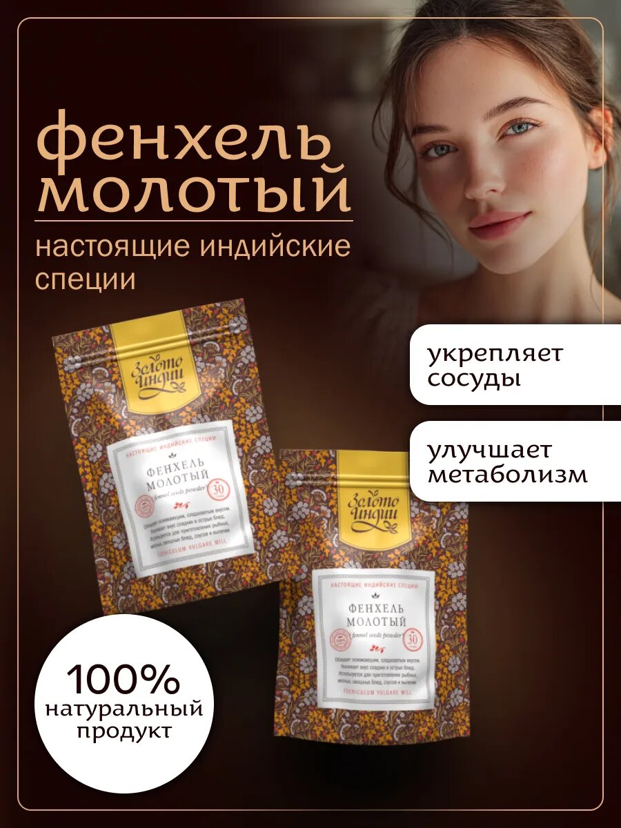 Набор Фенхель молотый (Fennel Seeds Powder) 2х30 г