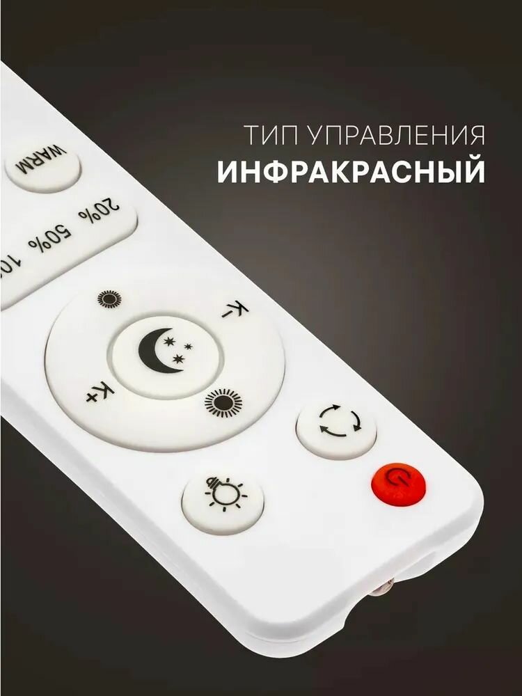 Пульт ДУ для светильника