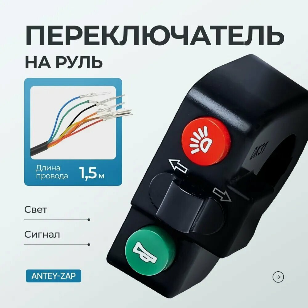 Переключатель для мототехники