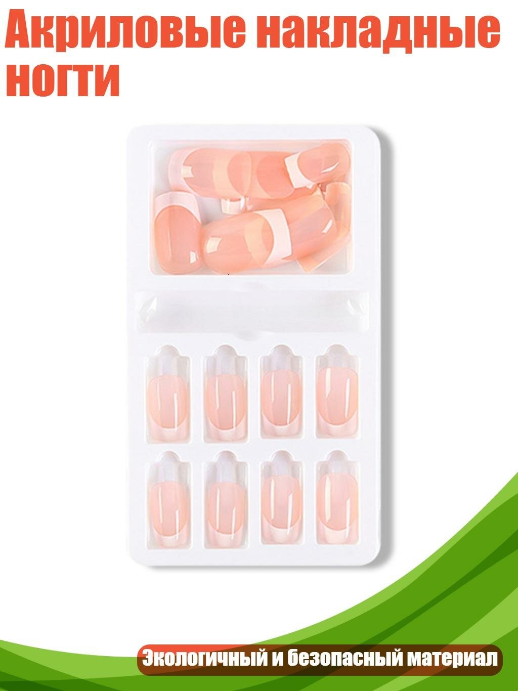 Акриловые накладные ногти, 3