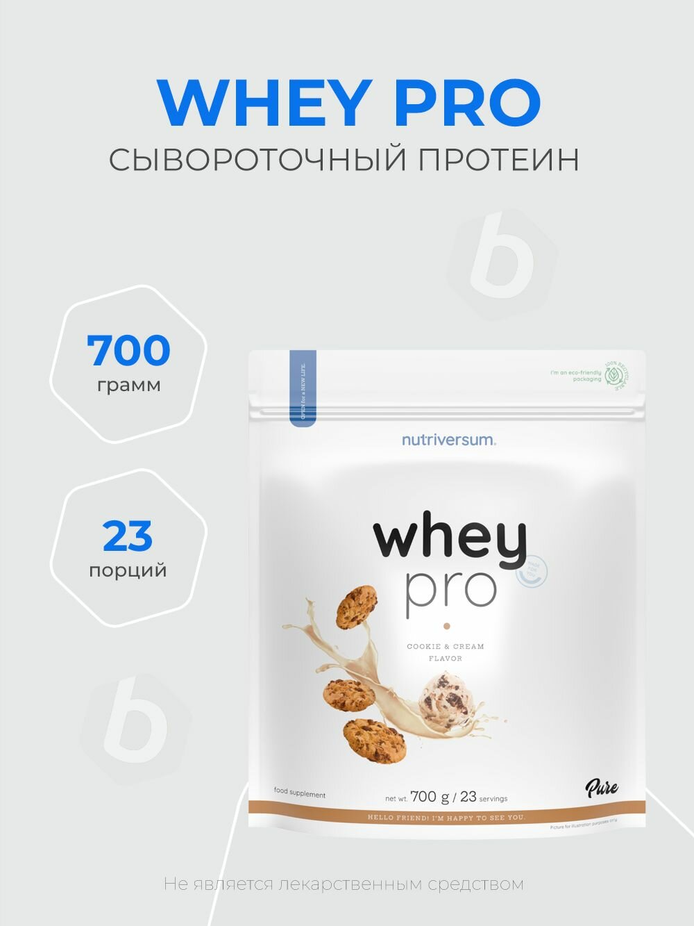 Nutriversum Whey Pro 700 грамм, 100% сывороточный протеин, Нутриверсум Вей Про