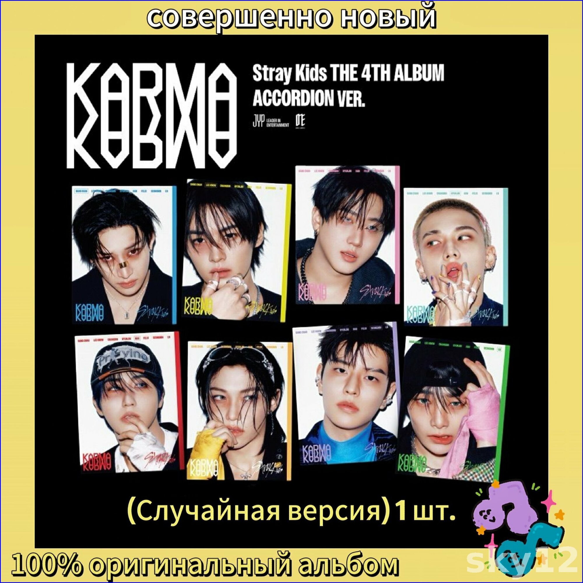 Альбом STRAY KIDS - KARMA 4th Album