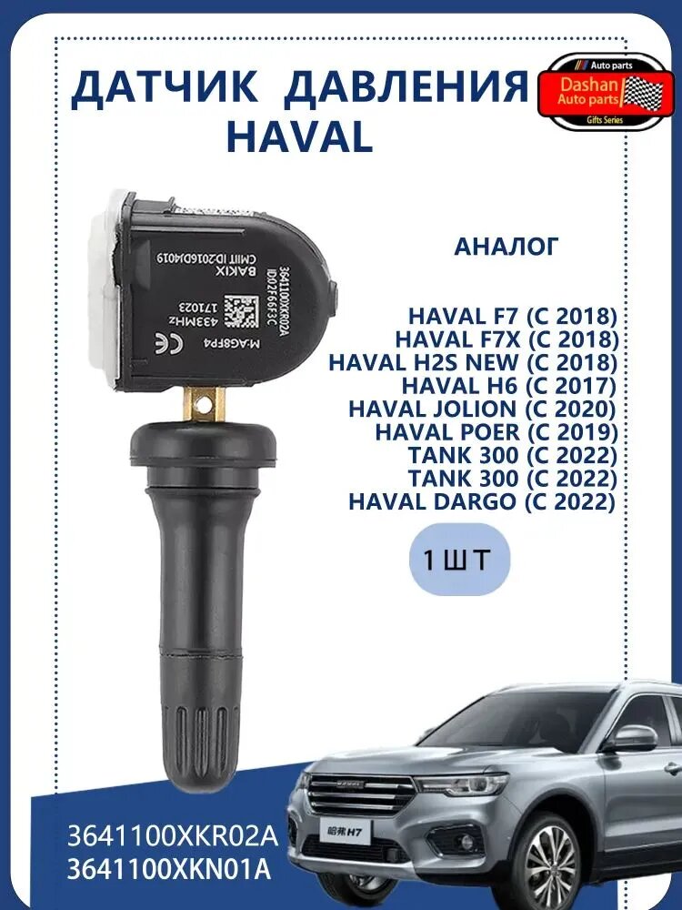 Вентиль для бескамерных шин TPMS HAVAL, датчик давления в шинах, 1 шт, черный
