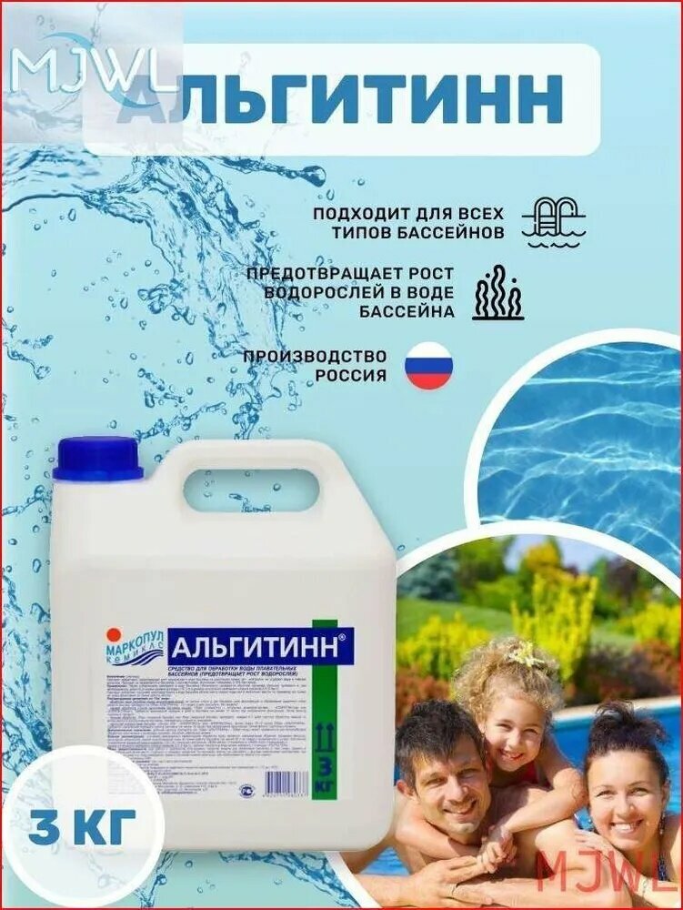 ALGITINN Химия для бассейнов, канистра 3л
