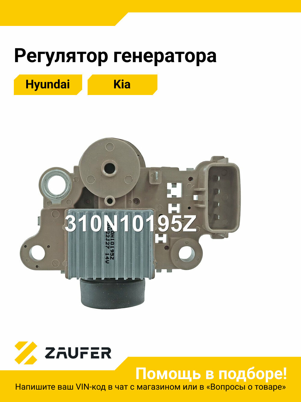 Регулятор генератора Hyundai Sonata IV Kia Sorento Magentis
