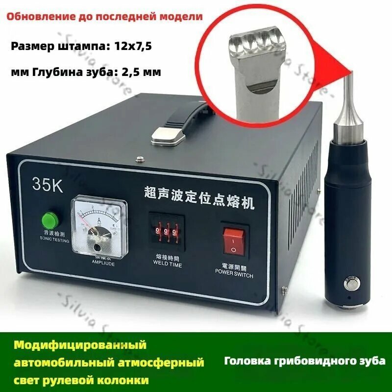 Ультразвуковой сварочный аппарат 35K, аппарат для горячего плавления 1000 Вт