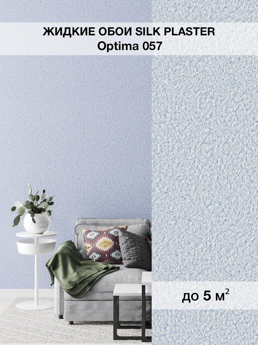 Жидкие обои Silk Plaster Optima, 057, голубые, гладкость, мелкорельефные