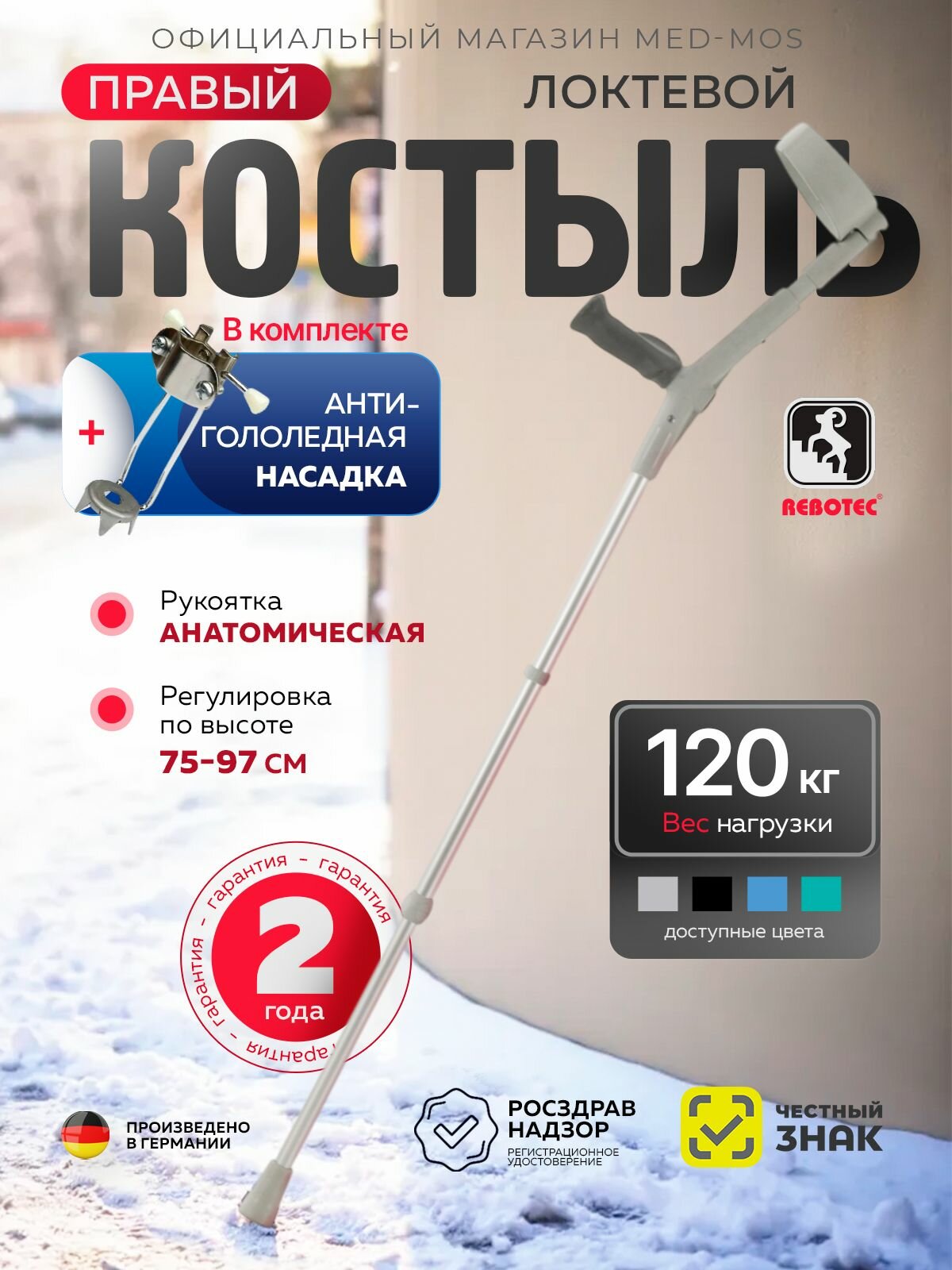 Костыль локтевой Rebotec Сейф ин Анатом Софт (серый) (правый)