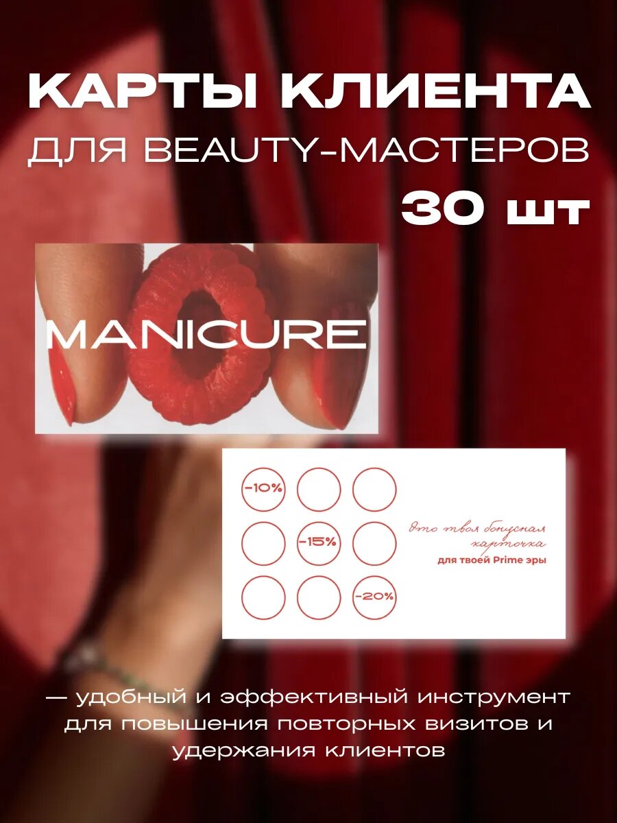 Карточки лояльности для клиентов, набор 30 шт