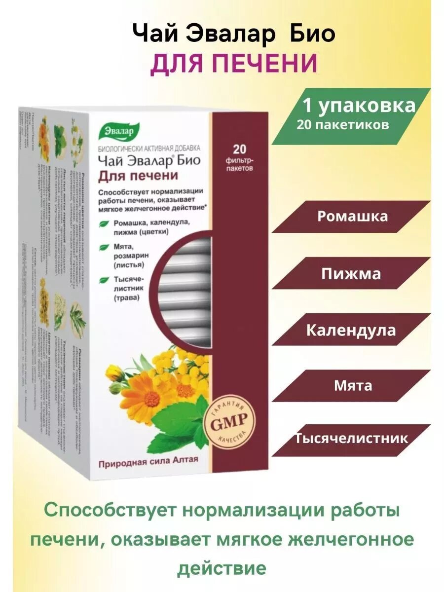 Чай Эвaлар Био для печени 1 уп