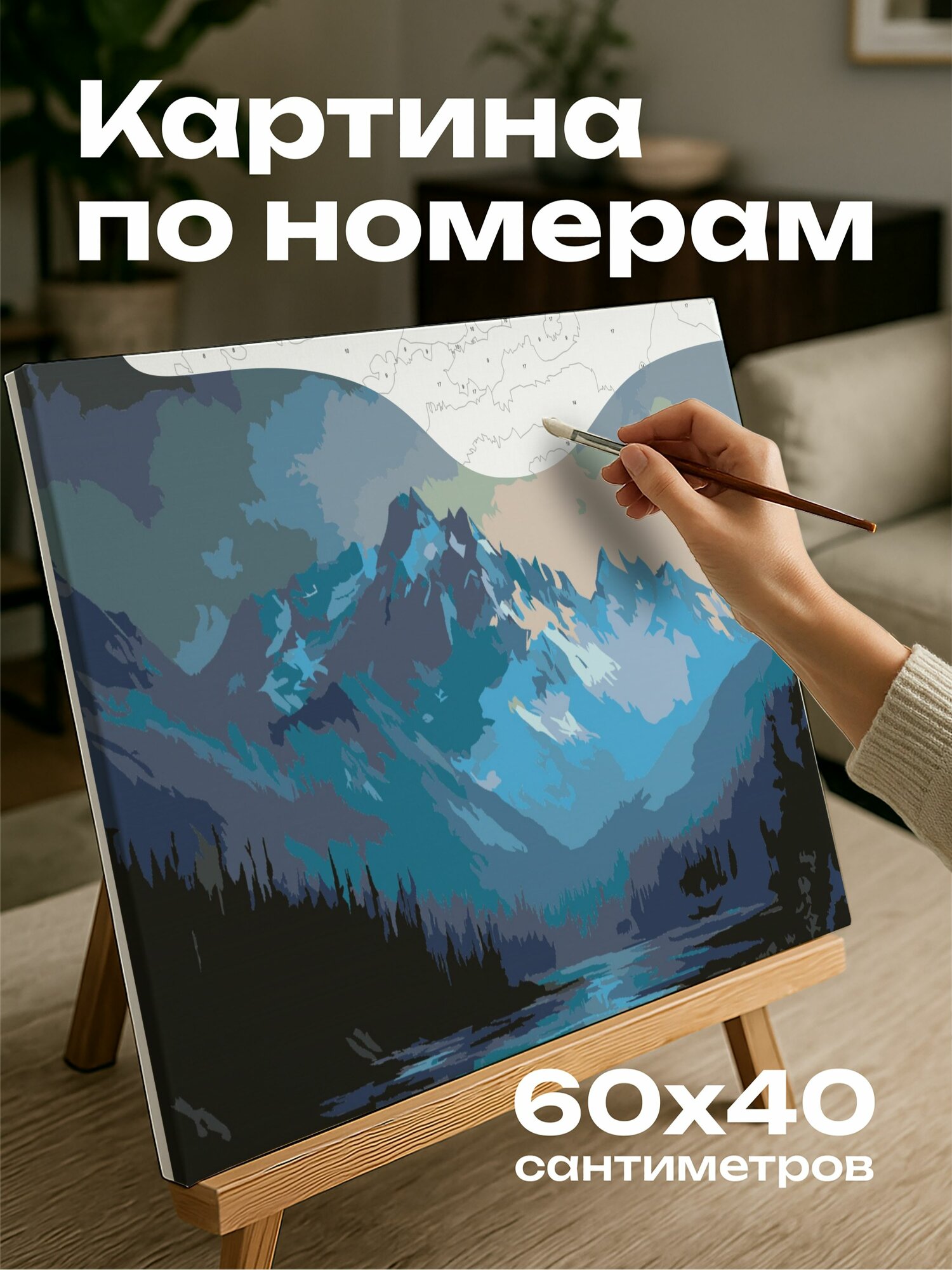 Картина по номерам 60x40 см, горный пейзаж, сумерки, масляная картина, голубое сияние, свет и тень, природа, покой