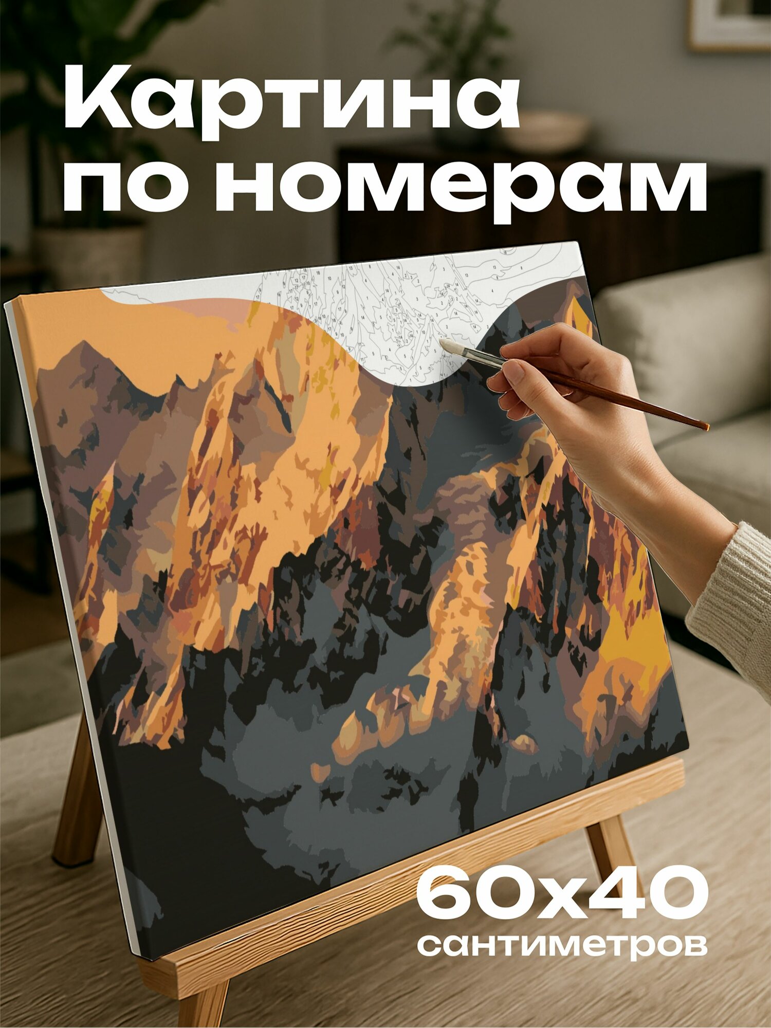 Картина по номерам 60x40 см, горный хребет, заснеженные вершины, закат, теплый золотистый свет, длинные тени