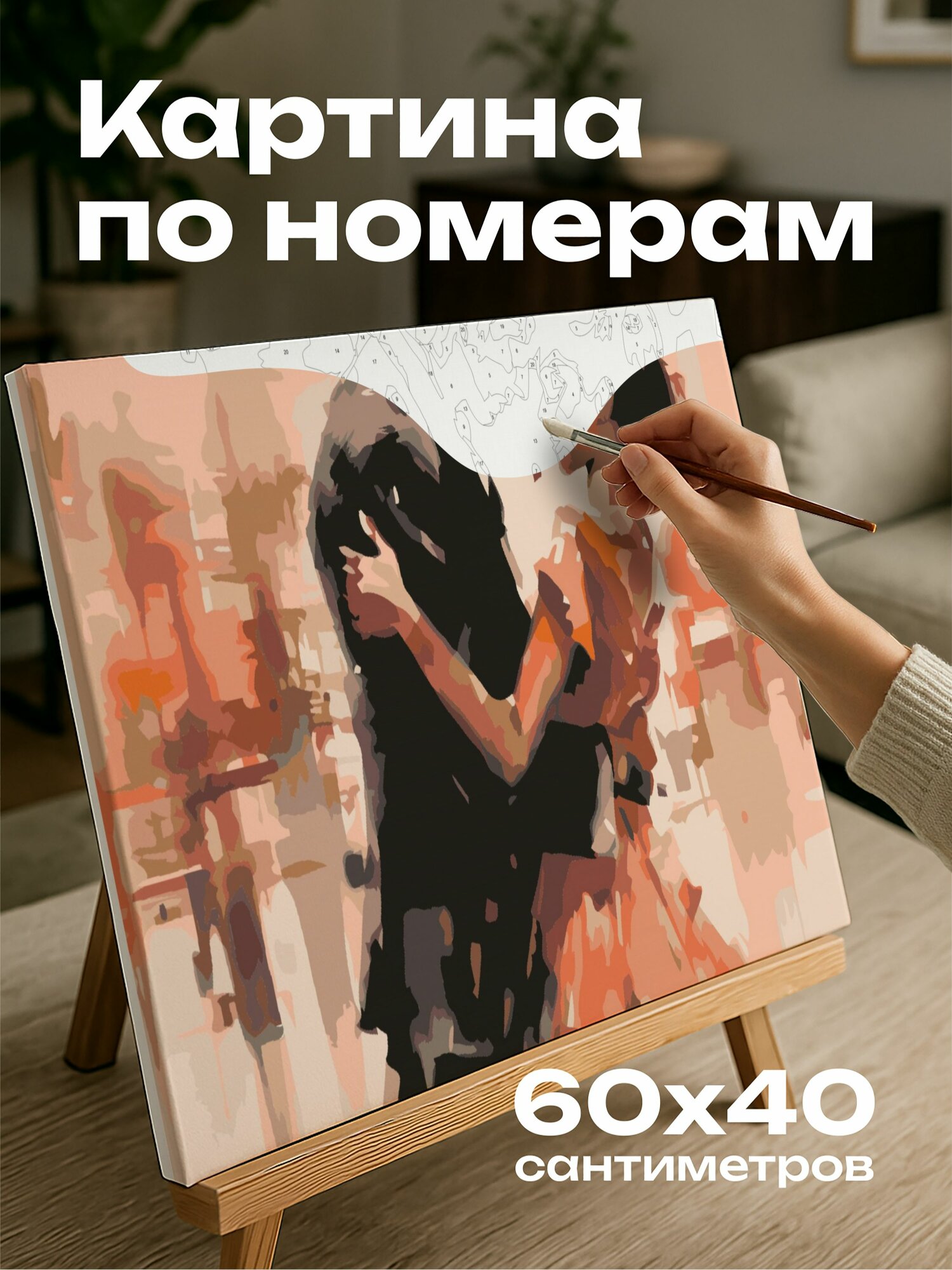 Картина по номерам 60x40 см, акварельная картина, страстные объятия, влюбленные, тела переплетаются, танец любви