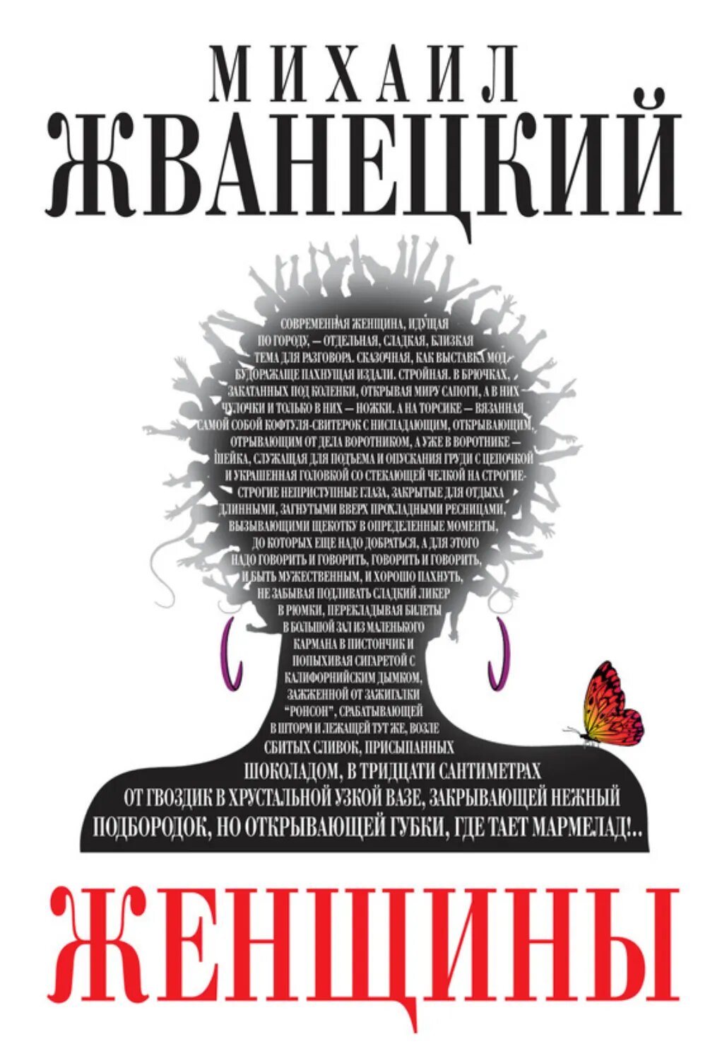 Женщины [Цифровая книга]
