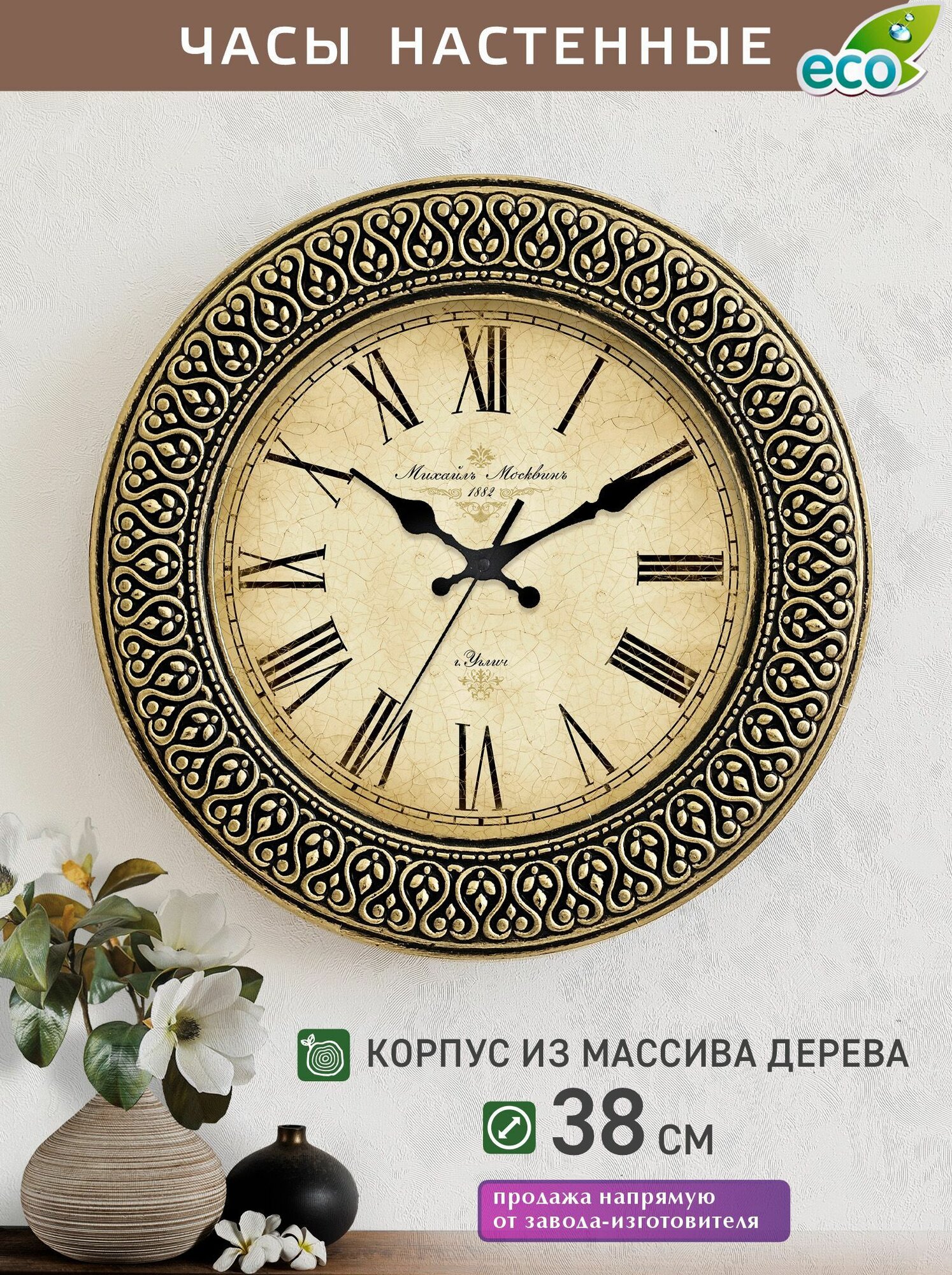 Часы настенные Михаил Москвин дерево