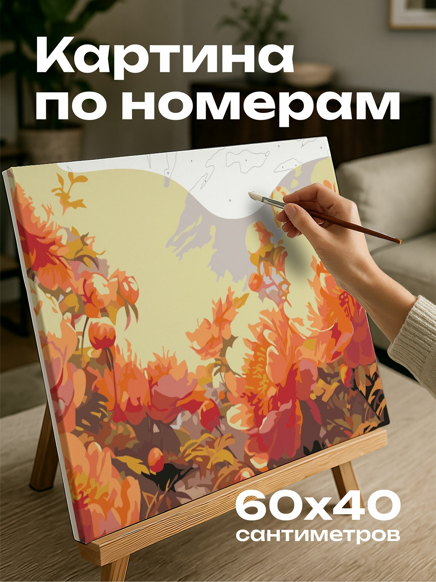 Картина по номерам 60x40 см, пионы, сад, свет, солнце, золотистый, лето, яркий, цифровая картина