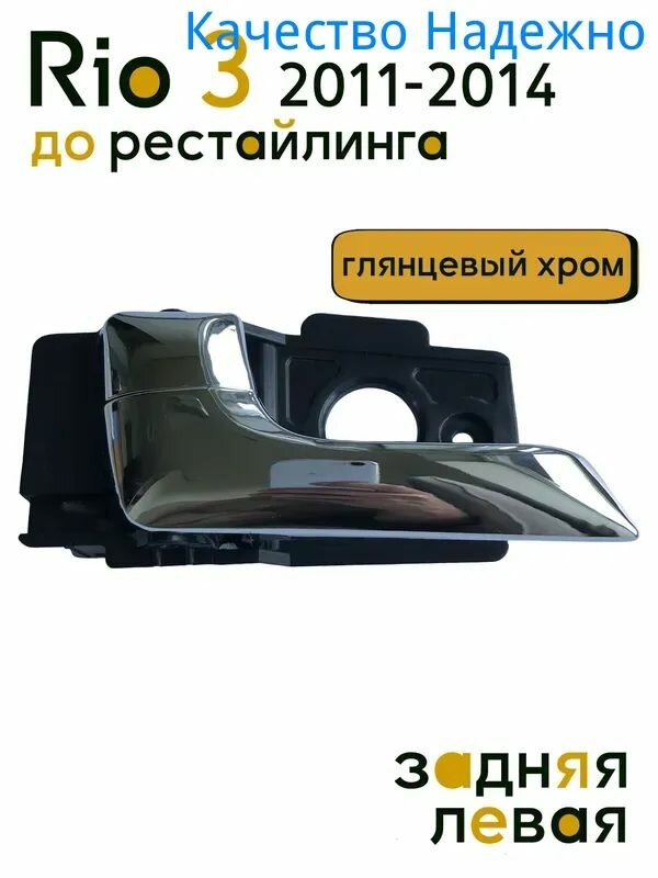 Ручка дверная автомобильная, арт. 836104Y010CR, 1 шт.