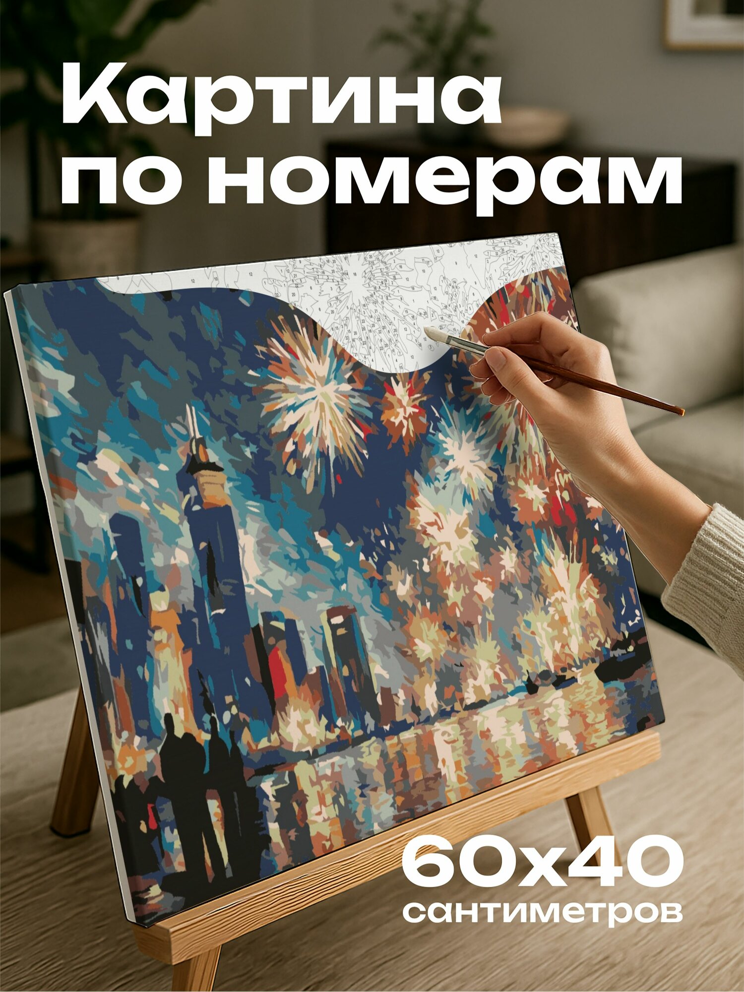 Картина по номерам 60x40 см, Фейерверки, река, город, масляная картина, романтический момент, небо, эмоции, краски