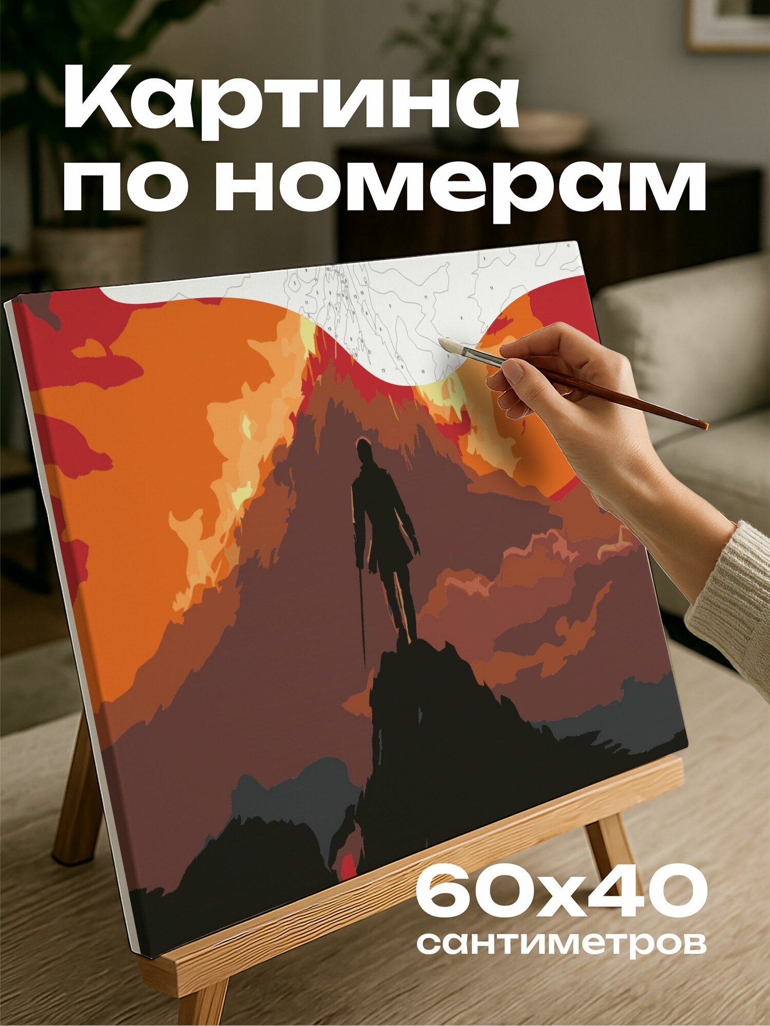 Картина по номерам 60x40 см, цифровая картина, храбрый человек, горная вершина, силуэт, огненное закатное небо, сила