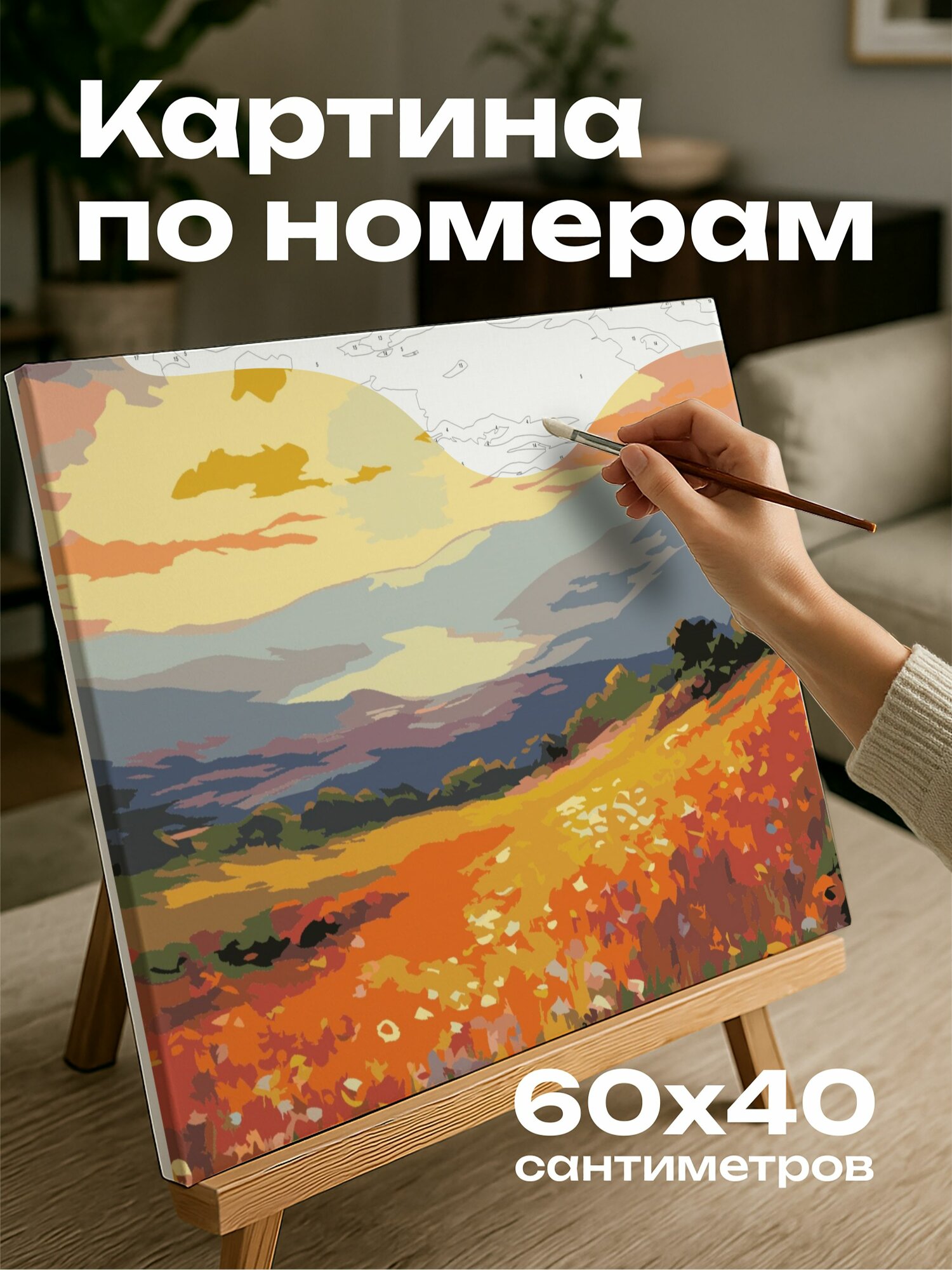Картина по номерам 60x40 см, импрессионист, Клод Моне, пейзаж, сельская местность, закат, холмы, полевые цветы