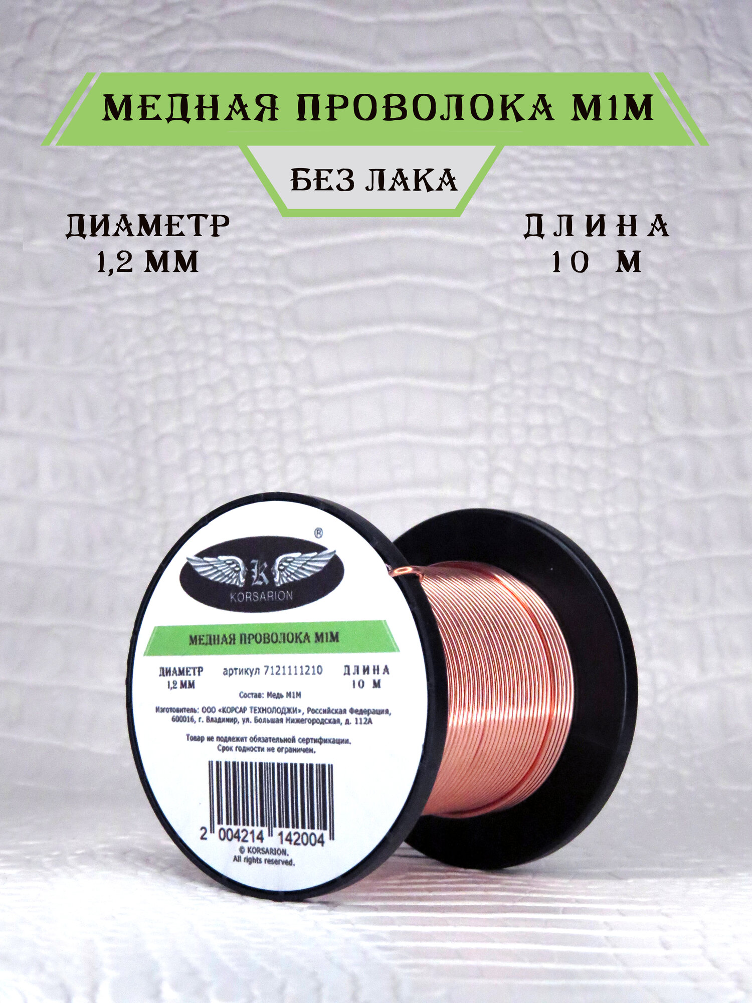 Проволока садовая для фигур медная 1,2 мм, 10 м без лака для деревьев и бонсай