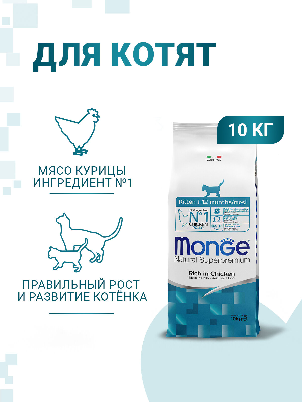 Сухой корм Monge Kitten для котят и кормящих кошек с курицей, 10кг