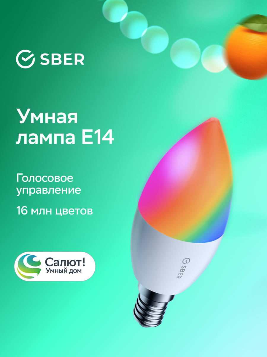 Умная лампа Sber с адаптивным светом E14/C37/6 Вт/470 Лм/WiFi