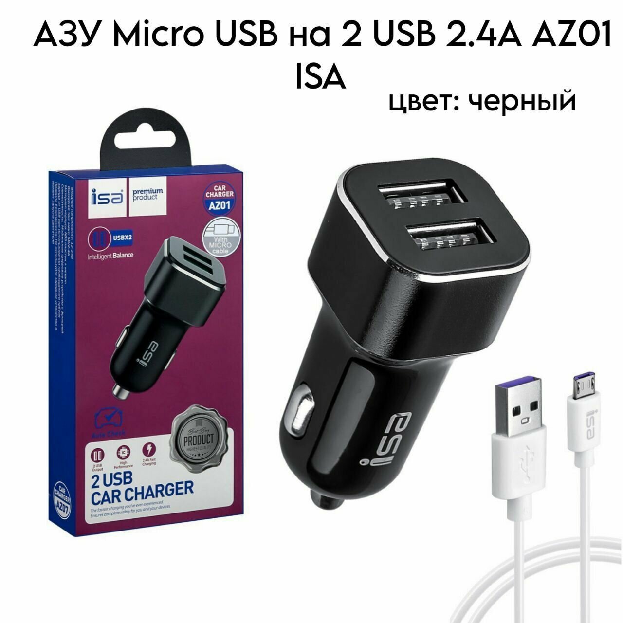 Зарядное устройство ISA AZ01, для автомобилей, 2 порта USB, 2,4 A, чёрное