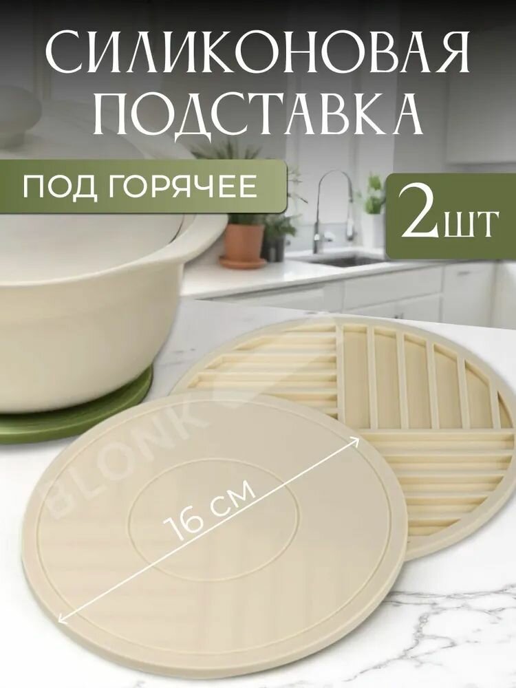 Подставка для подогрева чайника "однотонный", 16 см х 16 см, 2 шт