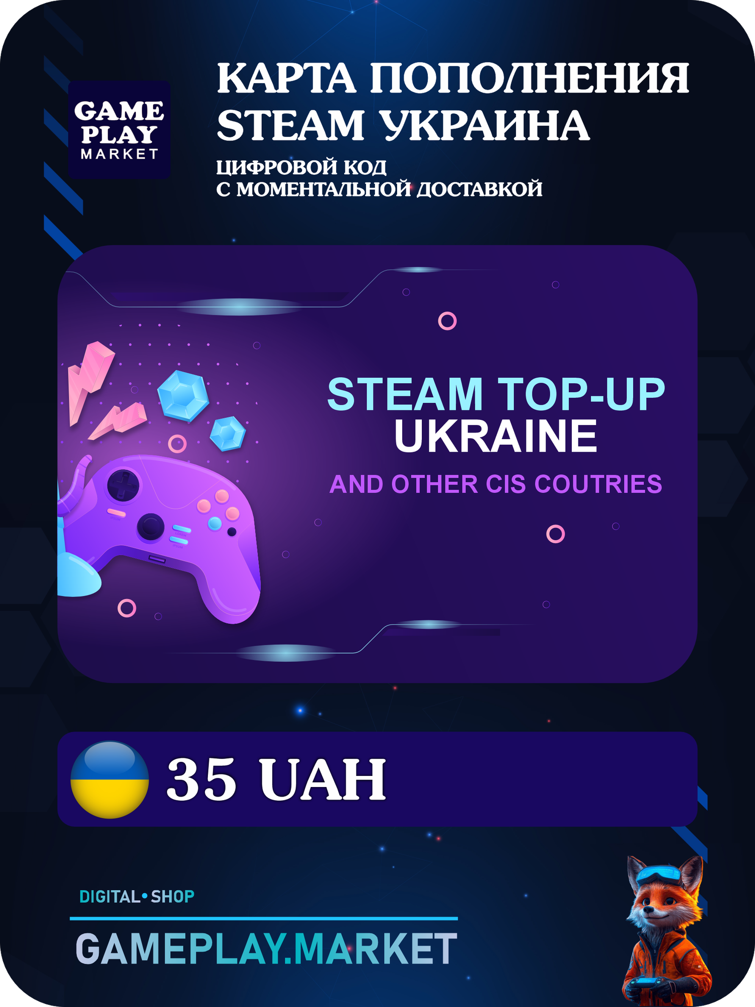 Подарочная карта Steam Украина 35 Гривен / Gift card Steam Ukrainе 35 UAH