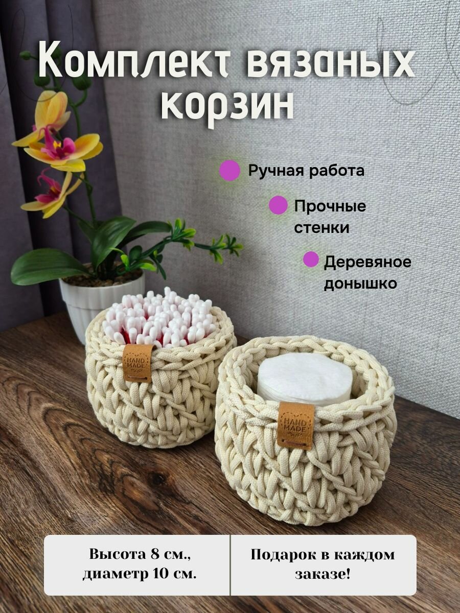 Комплект вязаных корзин. Диаметром 10 см, высота 8. Цвет Слоновая кость.