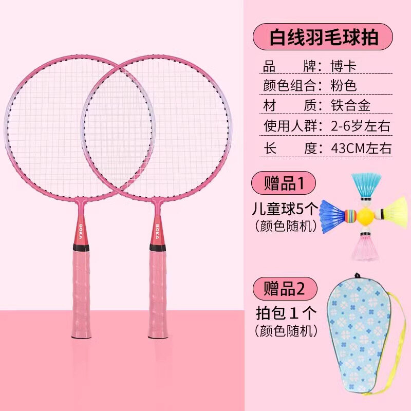Детский набор для бадминтона Boka для дошкольников, малышей и учеников начальной школы, теннисная ракетка для занятий спортом на открытом воздухе для детей в возрасте от 3 до 12 лет.