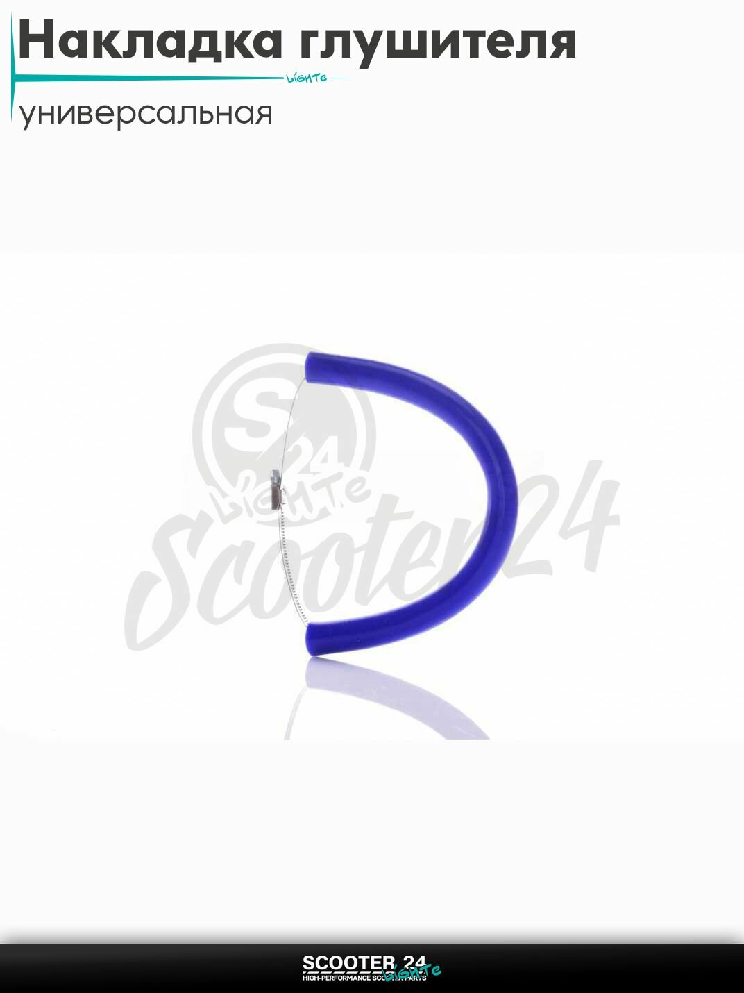 Накладка глушителя (защита банки) мото термостойкая d35-52 "LIPAI" (синяя) универсальная на эндуро и питбайк / скутер и квадроцикл