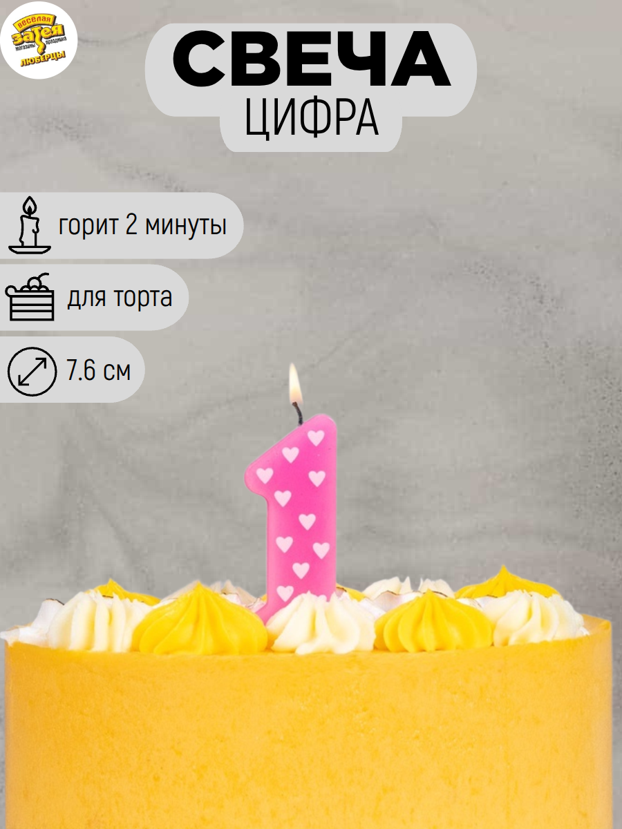 Свеча для торта "1", цвет: розовый, высота: 7,6 см