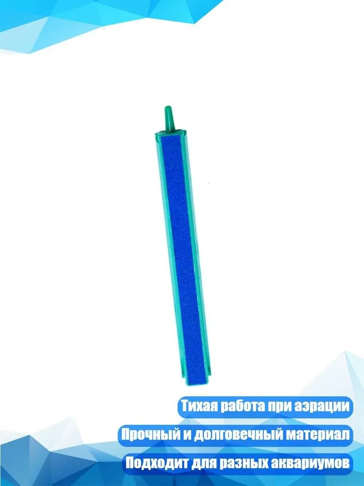 Камень-диффузор для аэрации воды, - 25cm