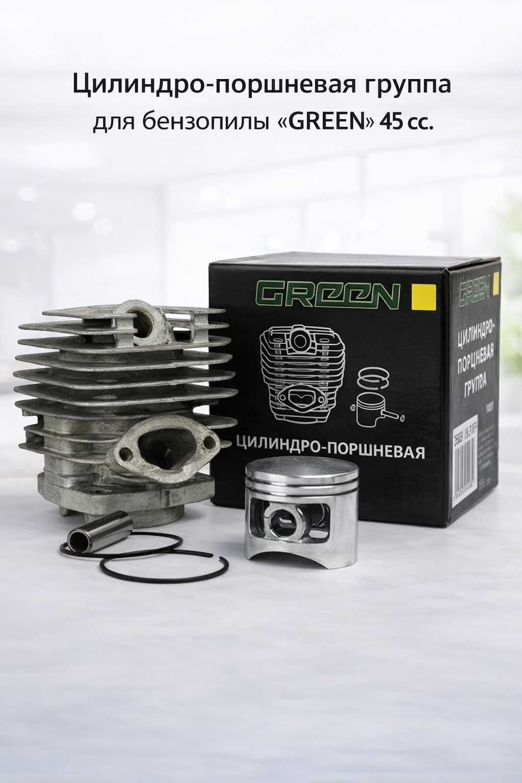 Цилиндро-поршневая группа для бензопилы "GREEN" 45 сс. для садовой техники
