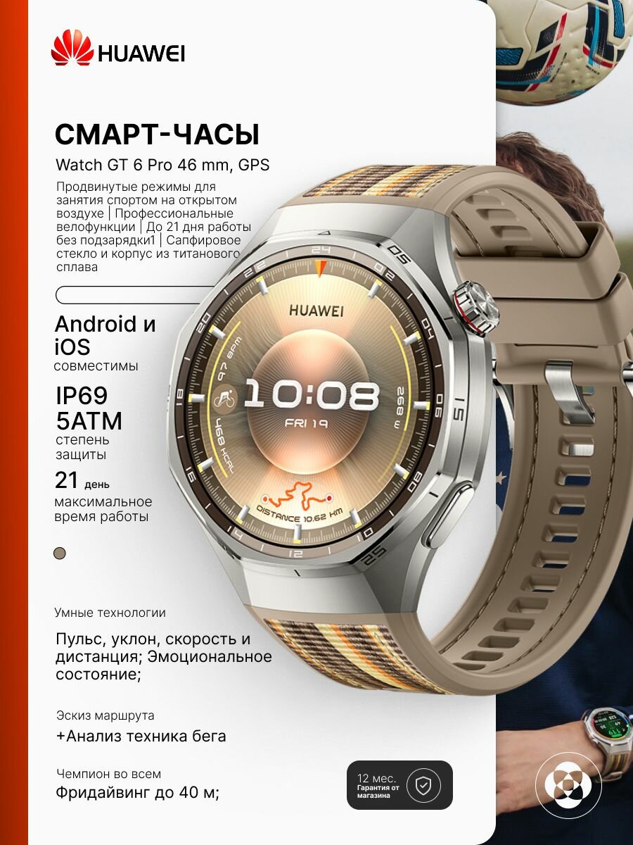 Смарт-часы Huawei Watch GT 6 Pro, Atum-B29W (46mm, GPS) Brown