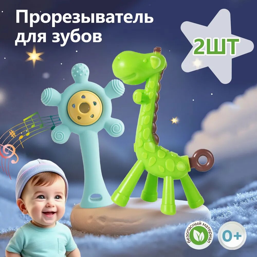 2ШТ силиконовый Жираф-детская жевательная игрушка и погремушка-прорезыватель для зубов