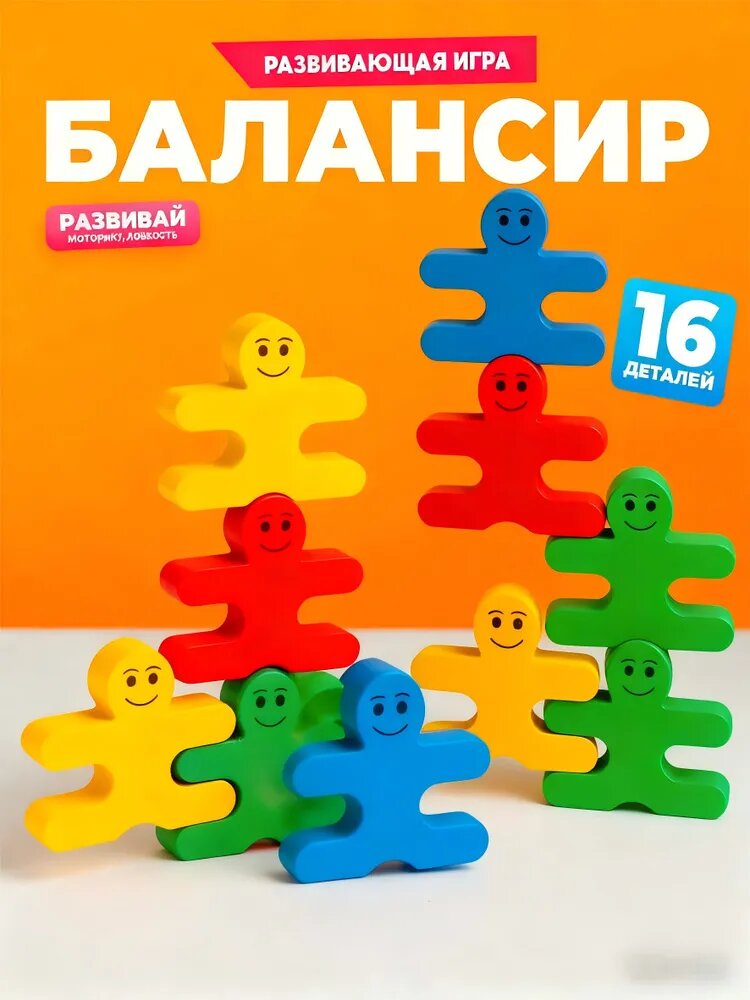 Детская развивающая игрушка балансир / Настольная игра