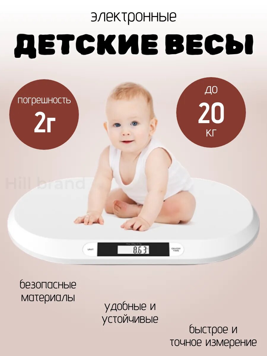 Весы для новорожденных детей