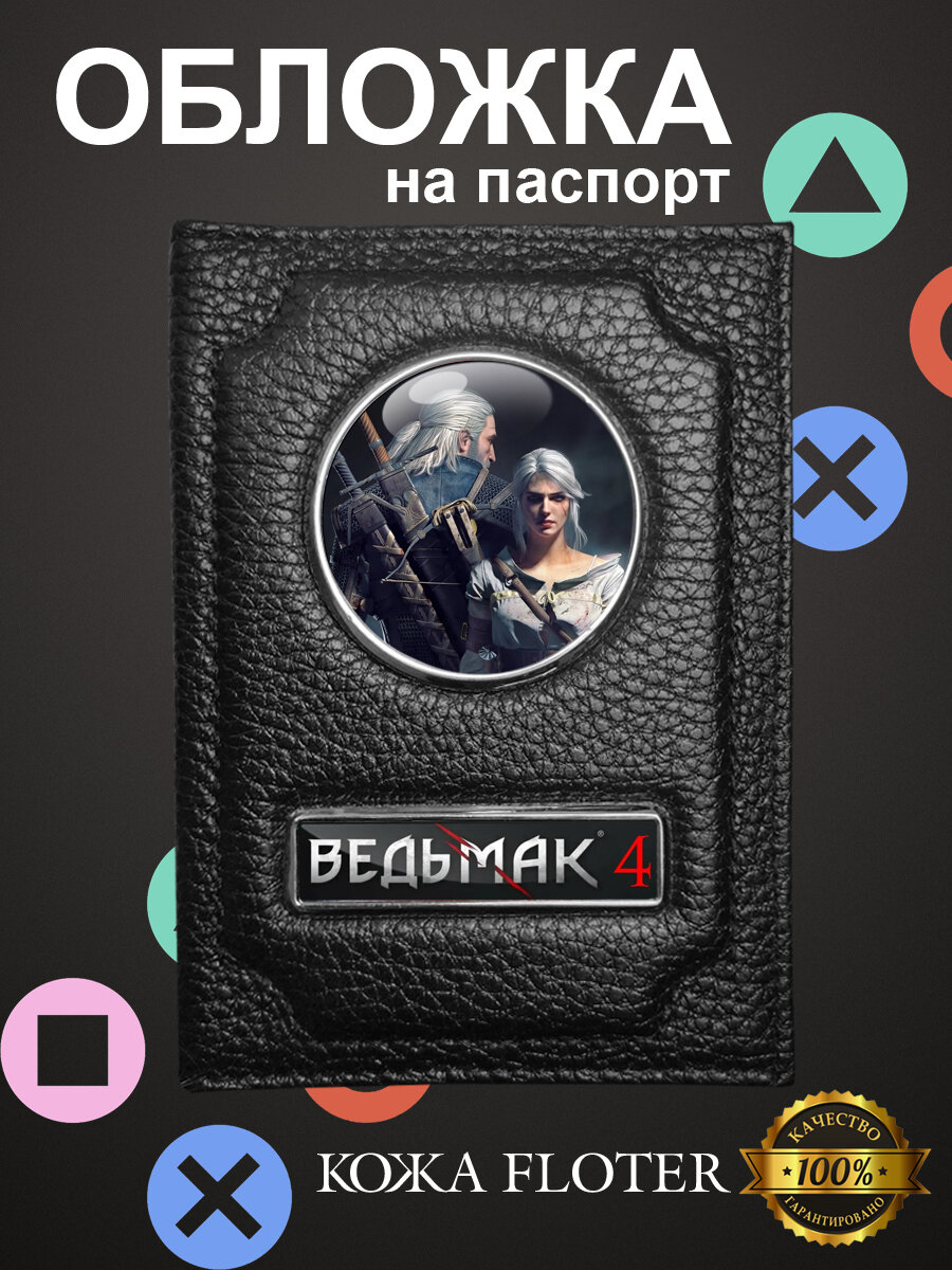 Обложка для паспорта