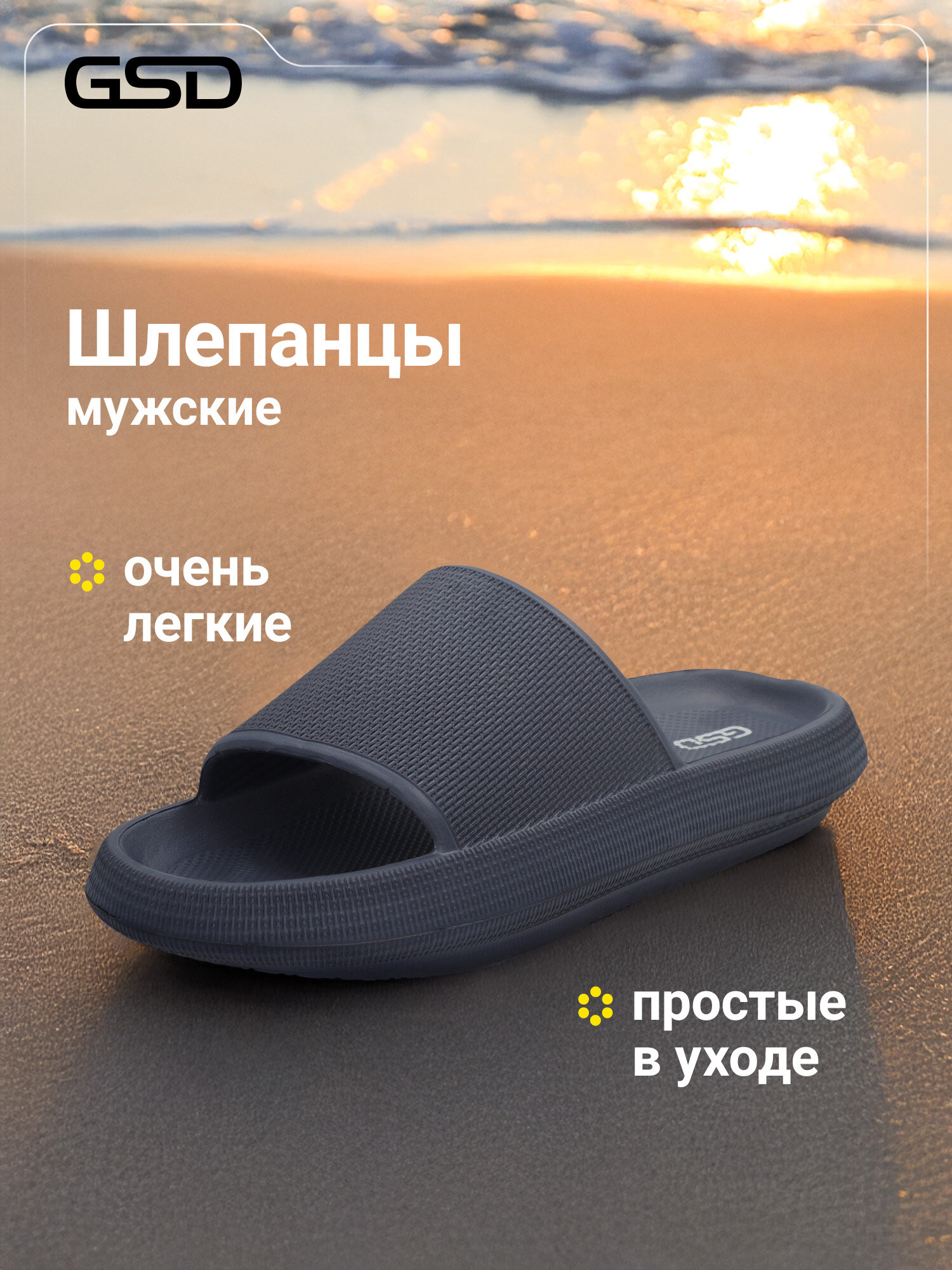Шлёпанцы GSD GSD
