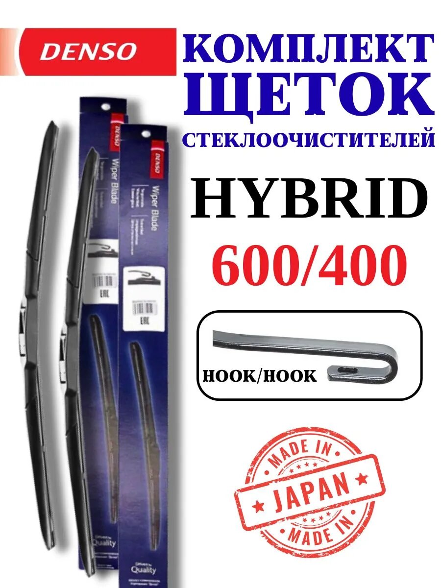 Комплект щёток стеклоочистителей DENSO 600/400