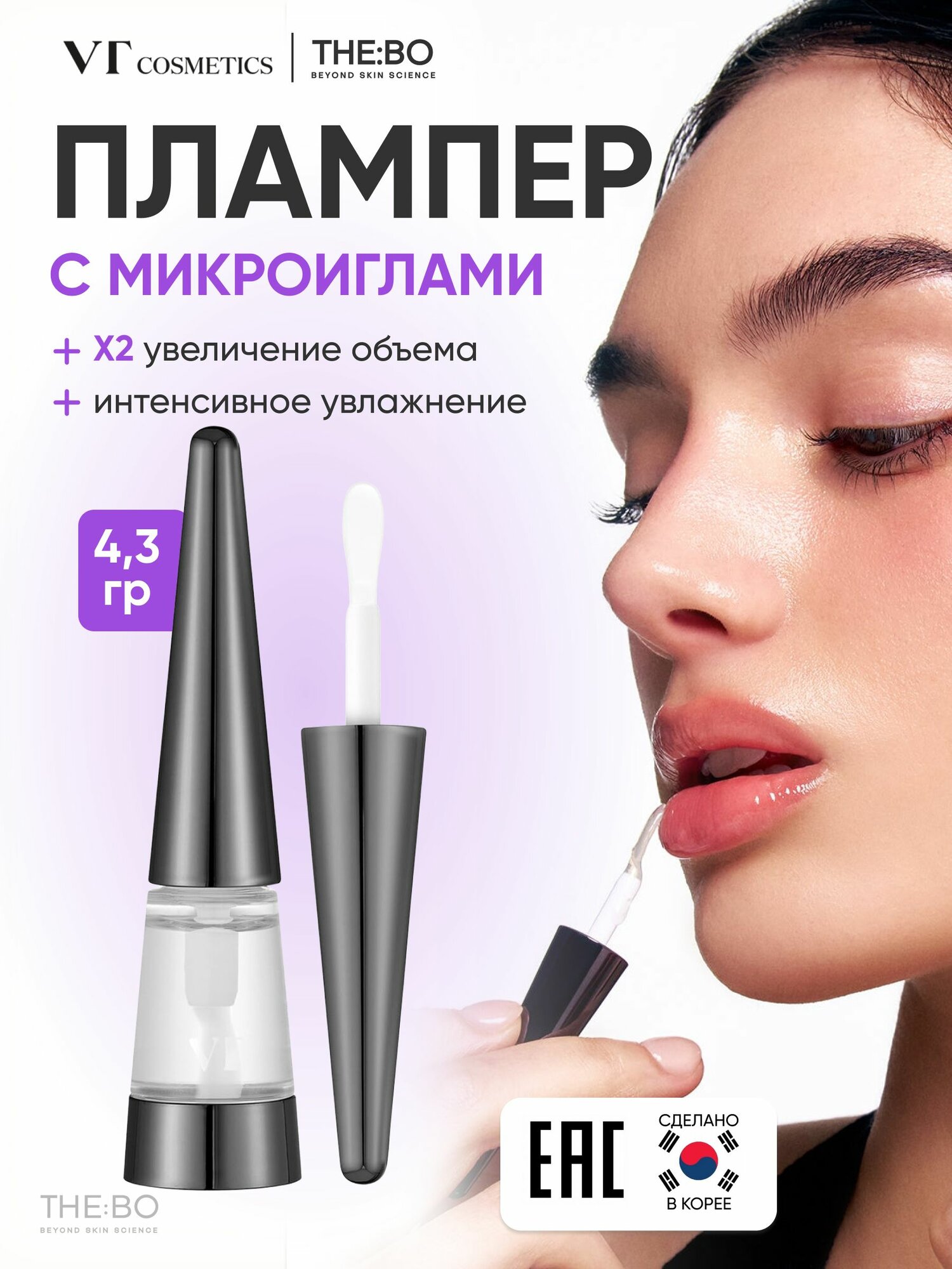 VT cosmetics Интенсивный плампер для губ с микроиглами VT REEDLE SHOT LIP PLUMPER EXPERT