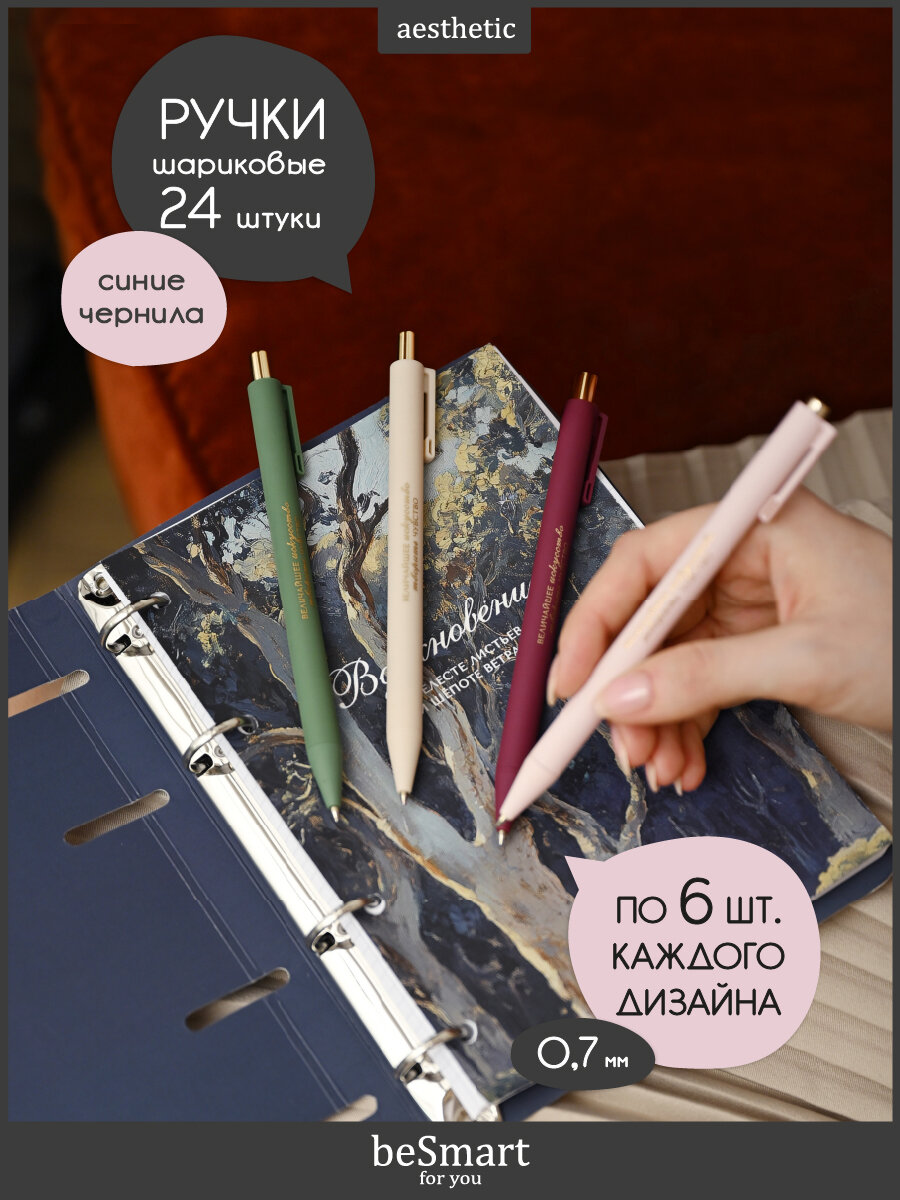 Шариковая ручка синяя beSmart "Feeling", толщина линии 0,7 мм, набор 24 штуки