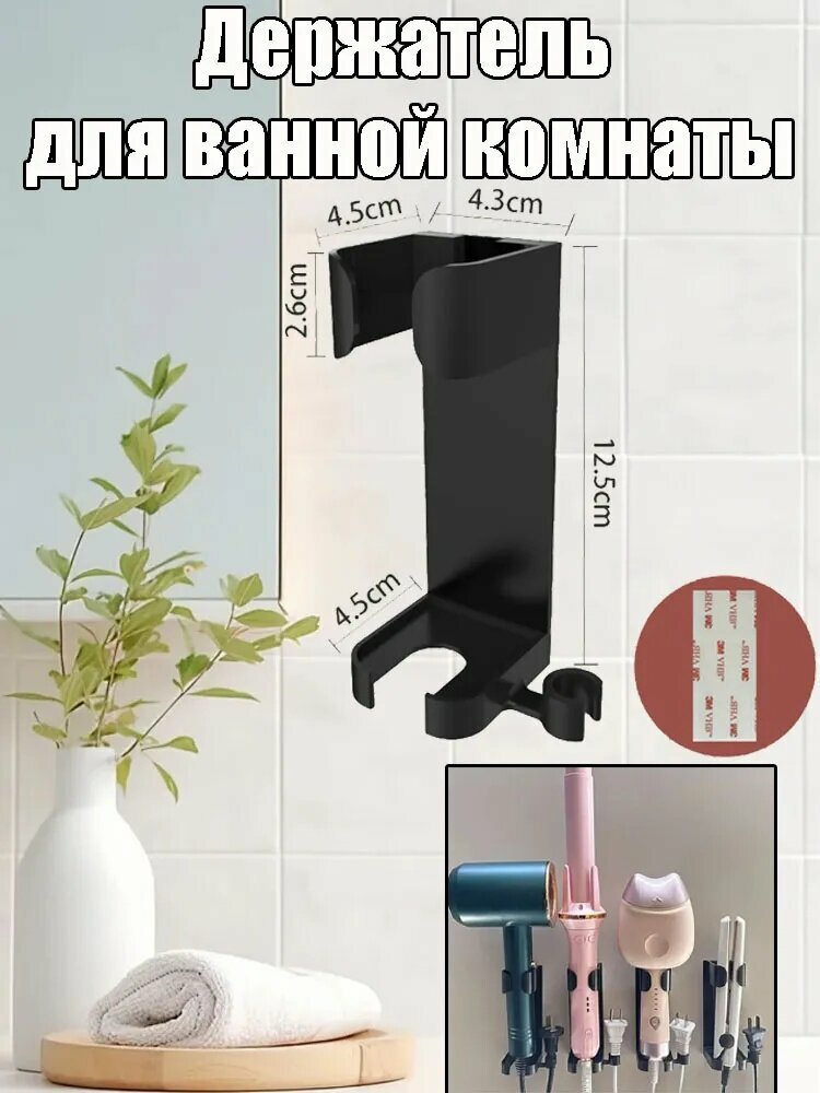 Держатель для ванной комнаты